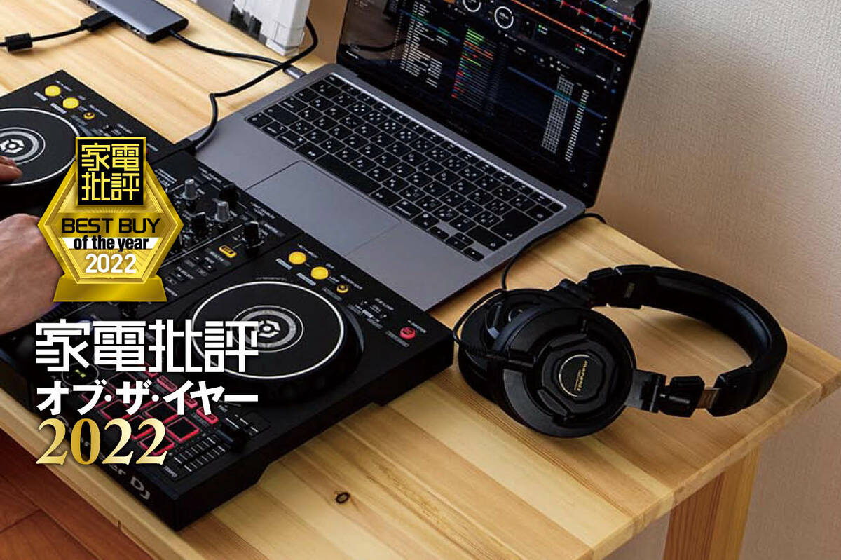 2万円以下のDJ用ヘッドホンはmarantz PROFESSIONAL「MPH-2」価格以上の性能で超コスパ高！【家電批評ベストバイ2022】